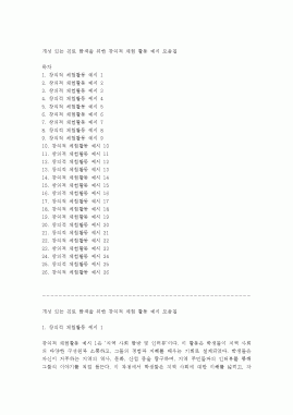 개성 있는 진로 탐색을 위한 창의적 체험 활동 예시 모음집-1페이지
