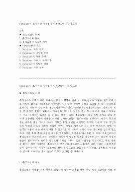 Nebulizer의 효과적인 사용법과 아동간호에서의 중요성-1페이지