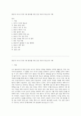 NEC와 괴사성 장염 아동 환자를 위한 간호 과정의 중요성과 이해-1페이지