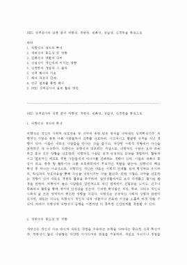 NEO 성격검사의 심층 분석 외향성, 개방성, 친화성, 성실성, 신경증을 중심으로-1페이지