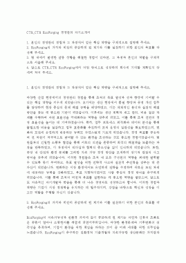 CTR_CTR EcoForging 경영관리 자기소개서-1페이지