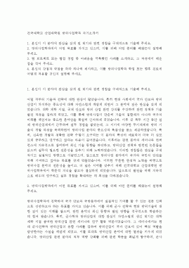 건국대학교 산업대학원 방위사업학과 자기소개서-1페이지