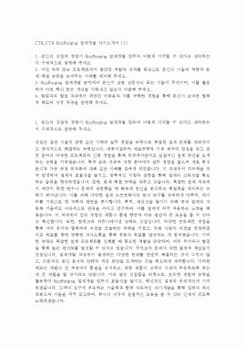 CTR_CTR EcoForging 설계개발 자기소개서 (1)-1페이지