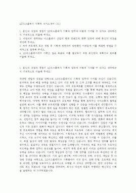 LG디스플레이 기획직 자기소개서 (31)-1페이지