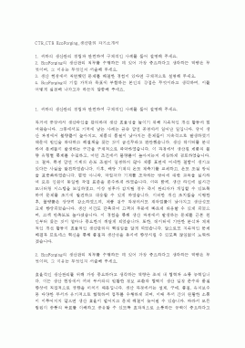 CTR_CTR EcoForging_생산관리 자기소개서-1페이지