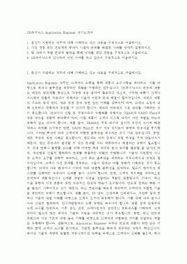 SK하이닉스 Application Engineer 자기소개서-1페이지