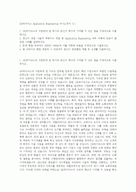 SK하이닉스 Application Engineering 자기소개서 (1)-1페이지