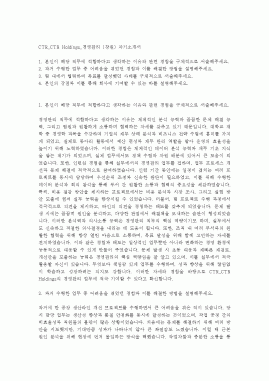 CTR_CTR Holdings_경영관리 (창원) 자기소개서-1페이지