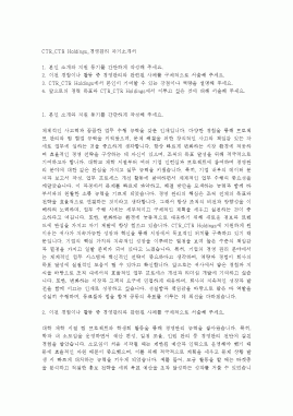 CTR_CTR Holdings_경영관리 자기소개서-1페이지