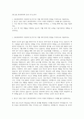 JW그룹 JW생명과학 조제 자기소개서-1페이지