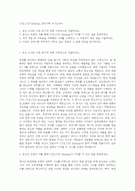 CTR_CTR Holdings_경영기획 자기소개서-1페이지