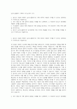 LG디스플레이 기획직 자기소개서 (37)-1페이지