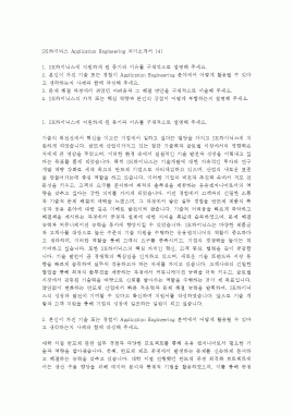 SK하이닉스 Application Engineering 자기소개서 (4)-1페이지