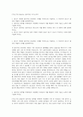 CTR_CTR Mobility 설비개선 자기소개서-1페이지