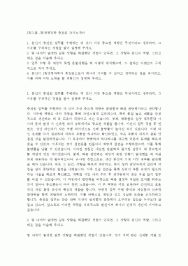 JW그룹 JW생명과학 충전원 자기소개서-1페이지