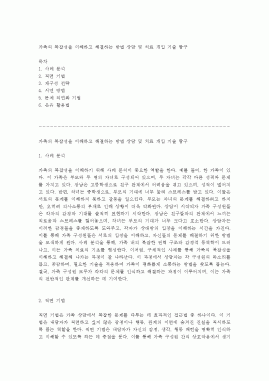 가족의 복잡성을 이해하고 해결하는 방법 상담 및 치료 개입 기술 탐구-1페이지