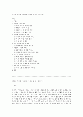 NGO의 역할을 이해하면 사회의 진실이 드러난다-1페이지