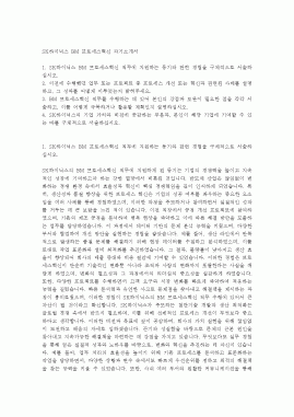 SK하이닉스 BM 프로세스혁신 자기소개서-1페이지