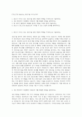 CTR_CTR Mobility_생산기술 자기소개서-1페이지