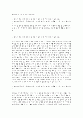 ABB코리아 기계직 자기소개서 (26)-1페이지