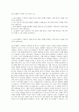 LG디스플레이 기획직 자기소개서 (41)-1페이지