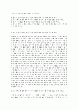 CTR_CTR Mobility_생산기획운영 자기소개서-1페이지