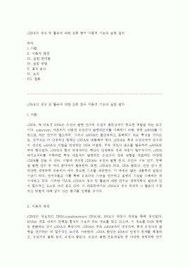 cDNA의 생성 및 활용에 대한 심층 탐구 이론적 기초와 실험 절차-1페이지
