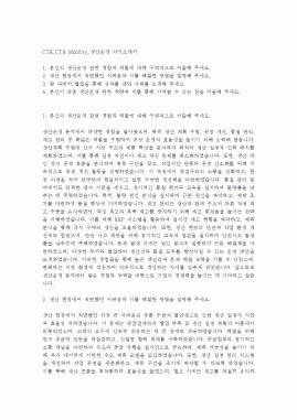 CTR_CTR Mobility_생산운영 자기소개서-1페이지