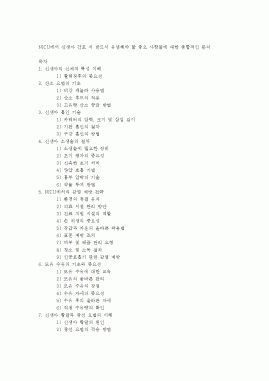 NICU에서 신생아 간호 시 반드시 유념해야 할 중요 사항들에 대한 종합적인 분석-1페이지