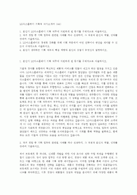 LG디스플레이 기획직 자기소개서 (44)-1페이지