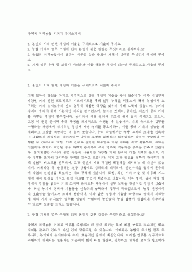 광역시 지역농협 기계직 자기소개서-1페이지
