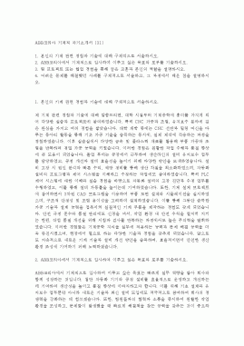 ABB코리아 기계직 자기소개서 (31)-1페이지