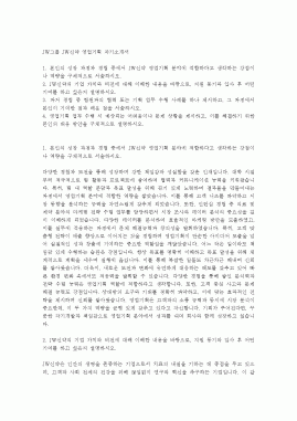 JW그룹 JW신약 영업기획 자기소개서-1페이지
