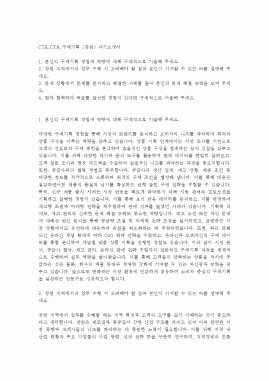 CTR_CTR_구매기획 (창원) 자기소개서-1페이지