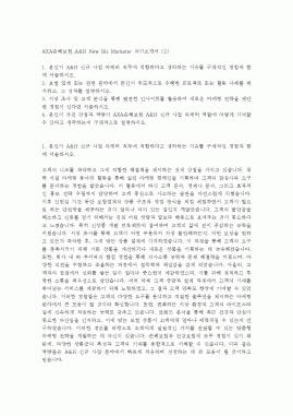 AXA손해보험_A&H New Biz Marketer 자기소개서 (2)-1페이지
