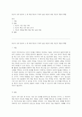 NLP의 성공 원리와 그 중 래포 형성의 구체적 실천 방안에 대한 개인적 경험의 통합-1페이지