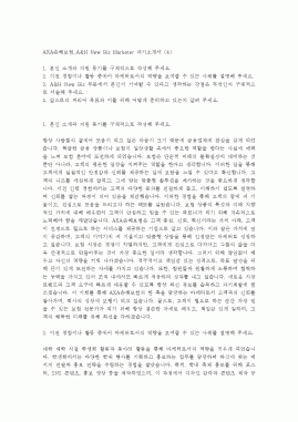 AXA손해보험_A&H New Biz Marketer 자기소개서 (4)-1페이지