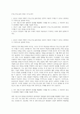 CTR_CTR_설계 (창원) 자기소개서-1페이지