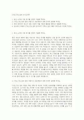 CTR_CTR_설계 자기소개서-1페이지