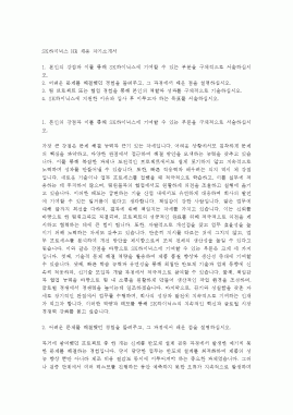 SK하이닉스 HR 채용 자기소개서-1페이지