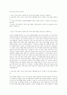 CTR_CTR_재경 자기소개서-1페이지