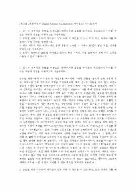 JW그룹 JW중외제약 Global Alliance Management(라이센스) 자기소개서-1페이지