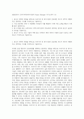 ABB코리아 드라이버및제어사업부 Project Manager 자기소개서 (4)-1페이지