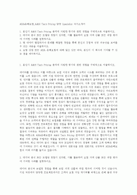 AXA손해보험_A&H Tech Pricing 담당 Specialist 자기소개서-1페이지