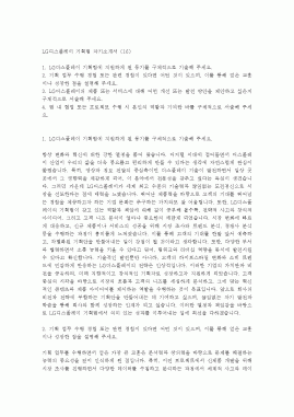 LG디스플레이 기획팀 자기소개서 (16)-1페이지