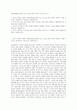 AXA손해보험_A&H Tech Pricing 담당 계약직 자기소개서 (2)-1페이지