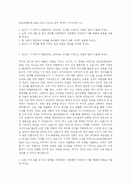 AXA손해보험_A&H Tech Pricing 담당 계약직 자기소개서 (4)-1페이지