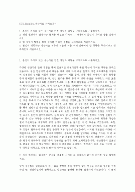 CTR_Mobility_생산기술 자기소개서-1페이지
