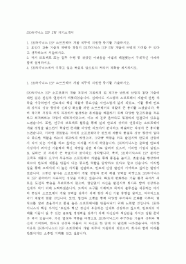 SK하이닉스 ISP SW 자기소개서-1페이지