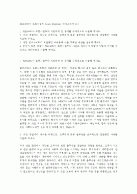 ABB코리아 로봇사업부 Sales Engineer 자기소개서 (2)-1페이지